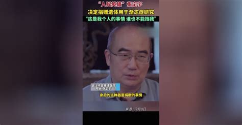 致敬！张定宇决定捐赠遗体用于渐冻症研究腾讯新闻