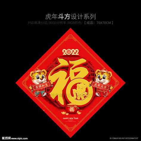 福字斗方设计图海报设计广告设计设计图库昵图网