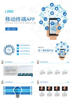 手机appPPT模板 手机appPPT模板下载 熊猫办公