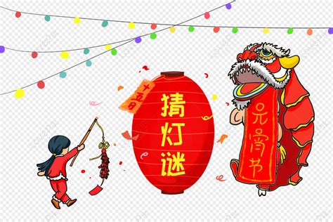 舞獅子猜燈謎PNG圖案素材免費下載可愛卡通圖片尺寸2250 1500px Lovepik