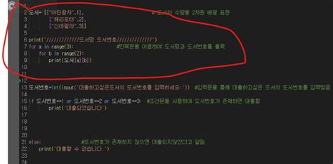 파이썬 이차원배열 중첩반복문 질문 지식in