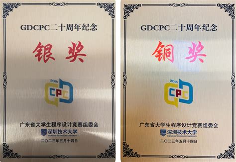 喜讯竞赛风采 我院学子参加2023年广东省大学生程序设计竞赛GDCPC再创佳绩 学院动态 华南师范大学软件学院
