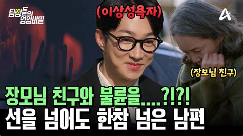 ※하다하다 장모님의 친구와 불륜을※ 선을 넘어도 한참 넘은 이상성욕자 남편 탐정들의 영업비밀 48 회 Youtube