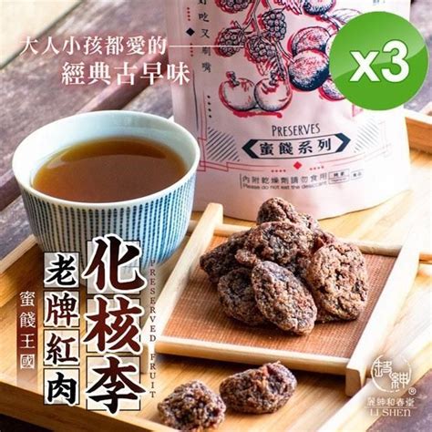 麗紳和春堂 老牌紅肉化核李100g包x3包 Pchome 24h購物