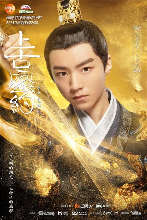 《上古密约》吴磊宋祖儿王俊凯少年英雄砥砺成长影视动态 陪你看剧情网