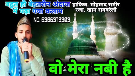 Wo Mera Nabi Mera Nabi Hai Naat Sameer Raza Khan Raebarelwi 6386373303