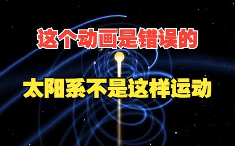 地球在银河系中是怎样运动的？ 李论科学 李论科学 哔哩哔哩视频