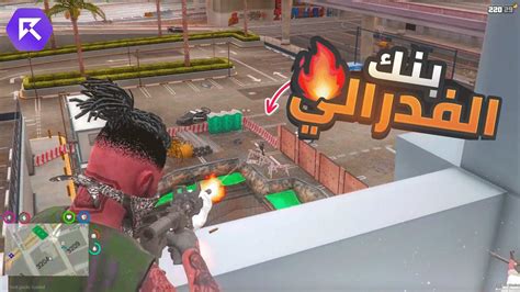 سرقة بنك فدرالي مع عصابة جامايكا في ريسبكت 🔥 قراند الحياة الواقعية