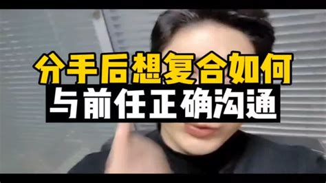 【分手挽回】分手后想复合如何与前任正确沟通 Youtube