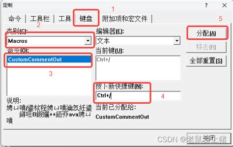 Vc60注释快捷键设置方法visual C 60注释快捷键 Csdn博客