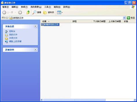 沈黙回廊 用 Vbscript 自製鬧鈴程式