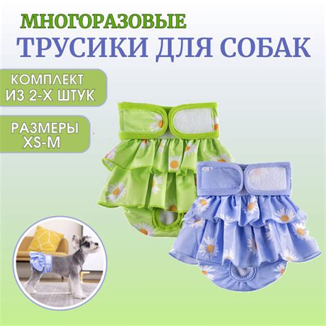 Трусы для собаки многоразовые во время течки, размер M, 2 штуки купить ...