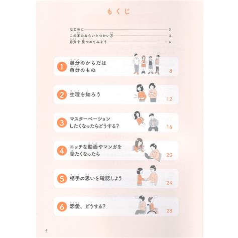 【llブック】シンプル性教育 いっしょに話そう！ くらす・はたらくに活かす「性」のこと ／ 門