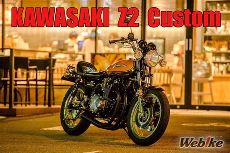KAWASAKI Z2 Custom Webike Philippines News