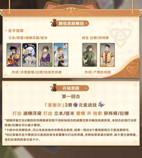 《原神》七聖召喚公子感電卡組分享 Steamxo 遊戲攻略情報網