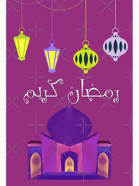 رمضان كريم مبارك عليكم الشهر Ramadan Kareem Mubarak Poster For Sale