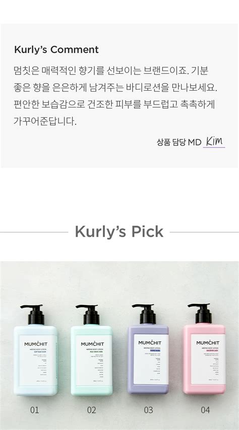 멈칫 바디로션 4종 마켓컬리