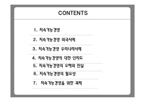 경영학 지속가능경영 경제경영