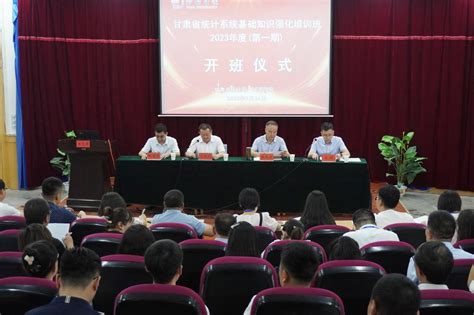 2023年度甘肃省统计系统基础知识强化培训班在我校开班 河西学院