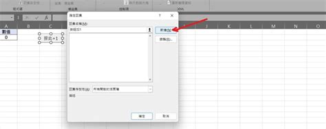 【教學】excel 如何使用巨集製作點擊按鈕加1？超簡單四步驟學會！ Jafns Note
