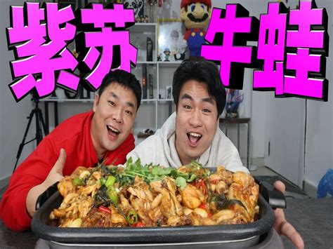 花144元网购10斤牛蛙，用一包酱就能做出“紫苏牛蛙”味道咋样？ 馋大鑫 馋大鑫 哔哩哔哩视频