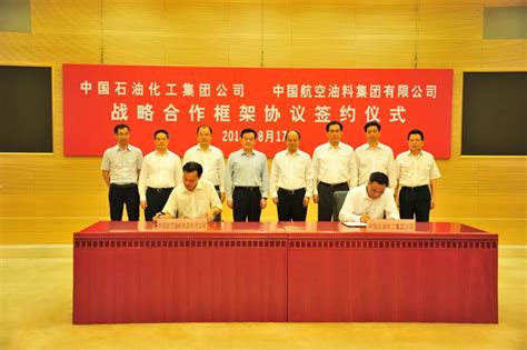 中国航油与中国石化签署战略合作协议 发展