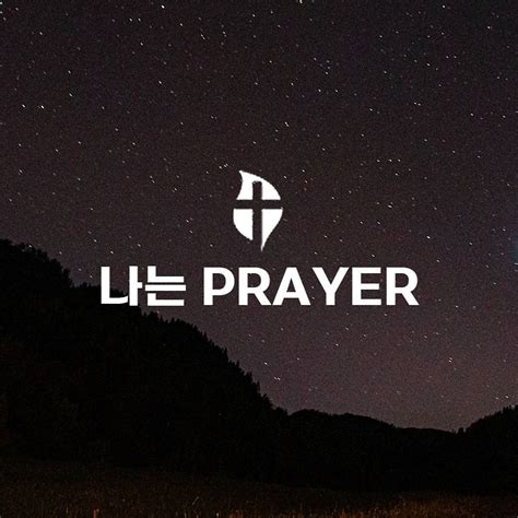 찬양 콘티 모음 특별 새벽 기도회 찬양 콘티 카테고리의 글 목록