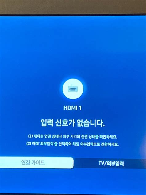 삼성티비인데 전원을켰는데도 입력 신호가 없습니다 라고떠요 지식in