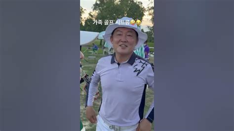 명랑 골프 세계 1위 골프에 미친 가족 시트콤 ㅋㅋㅋㅋㅋㅋㅋ 풀영상은유튜브채널에 태국골프 가족골프 패밀리골프 화목한가족