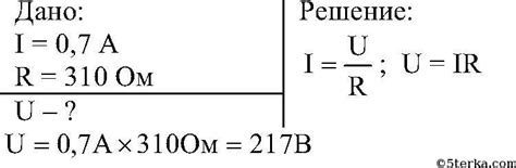 Задание № 2 Сила тока в спирали электрической лампы 0 7 А сопротивление лампы 310 Ом