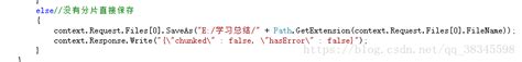 c 实现大文件上传功能 二 webuploader上传 js ashx大文件分片 合并 csdn博客
