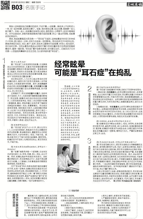 名医手记丨经常眩晕 可能是耳石症在捣乱