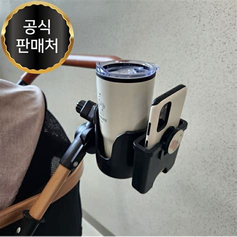 손편한맘 튼튼한 유모차 개모차 컵홀더 2in1 티몬