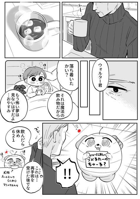 眠れぬ夜のおまじない にじおむの漫画