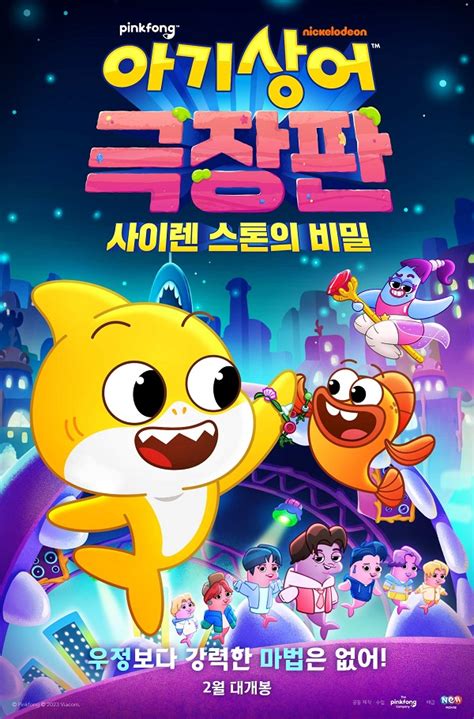 유튜브 조회수 1위 핑크퐁 아기상어…첫 극장판 영화 개봉