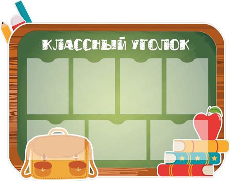 Шаблон красивой надписи классный уголок Zefirka Club фото и картинки