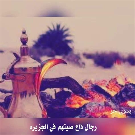 رجال ذاع صيتهم في الجزيره