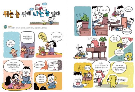 쓱 읽고 딱 아는 속담예림당 뛰는 놈 위에 나는 놈 있다