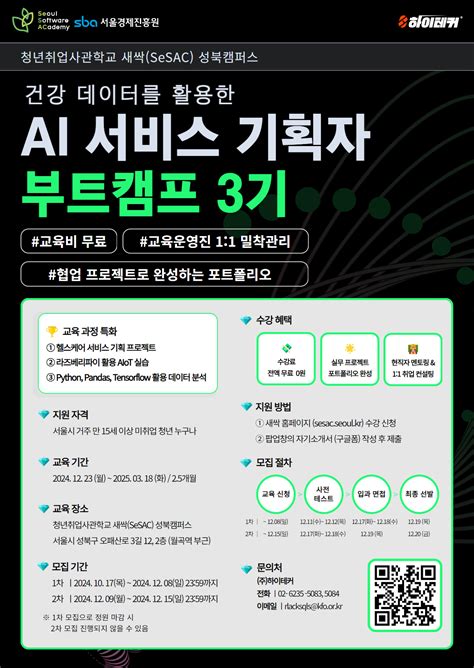 서울시sba Ai 서비스기획자 3기 취준생 필수 체크 요즘것들 서울시sba Ai 서비스기획자 3기 취준생 필수 체크 요즘것들