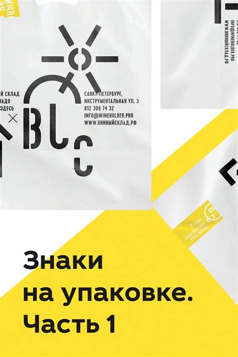 Знаки на упаковке Часть 1