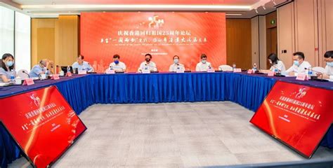 國創會、全國港澳研究會在穗舉辦慶祝香港回歸祖國25周年論壇