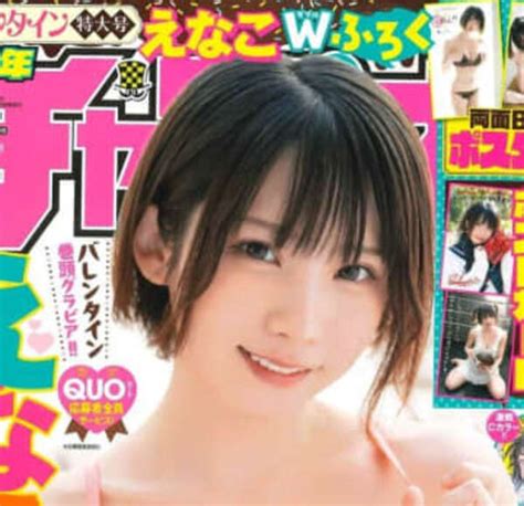 えなこ〝妄想バレンタイン〟を大胆に！「週刊少年チャンピオン」で魅せた Au Webポータルコネタニュース