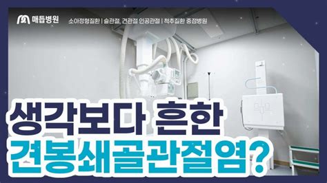 수원영통정형외과 몰랐던 어깨질환 견봉쇄골관절염 네이버 블로그