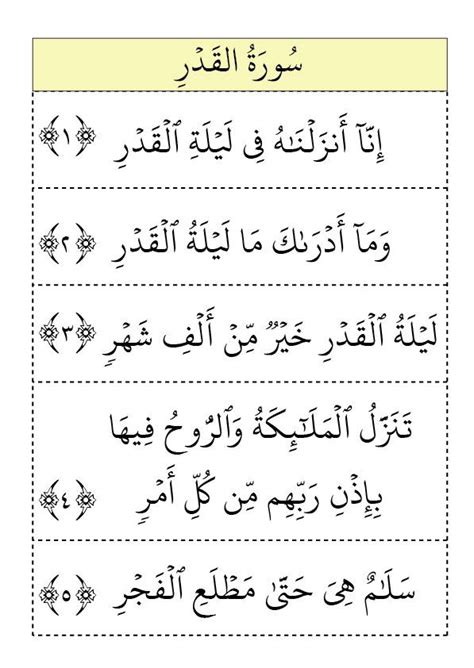 تفسير وتحفيظ سورة القدر للأطفال رياض الجنة Learn Quran Islam For