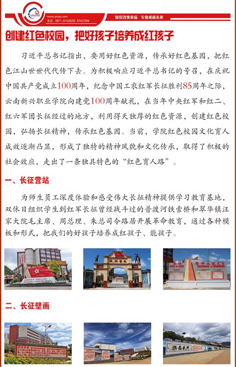 云南新兴职业学院2023年高职大专报考指南、云南新兴职业学院官网—招生办