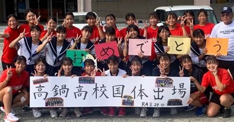 すごいぞ高鍋高校九州1位国体出場 宮崎県立高鍋高等学校