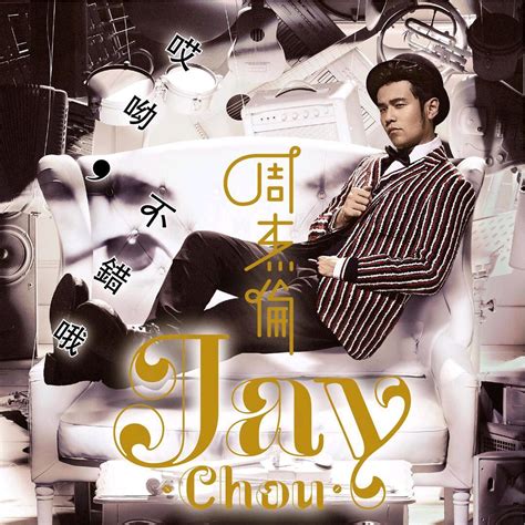 周杰伦16张专辑封面 录音室 Ep 高清无水印 （附下载） 哔哩哔哩