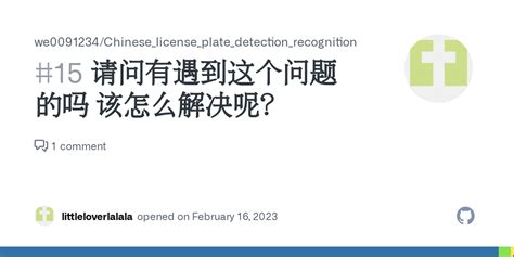 请问有遇到这个问题的吗 该怎么解决呢？ · Issue 15 · We0091234 Chinese License Plate