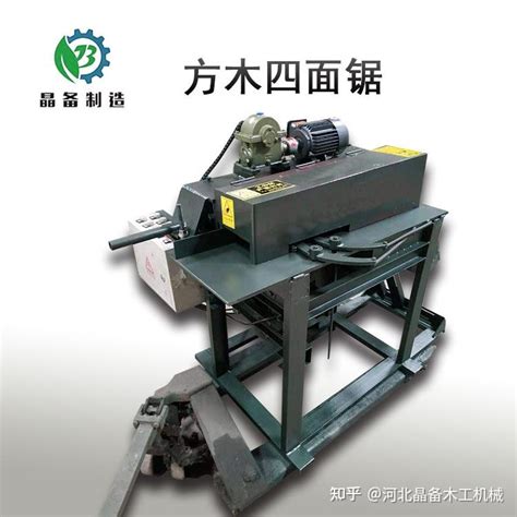 简易方木四面锯 单双条调速等宽锯设备 知乎
