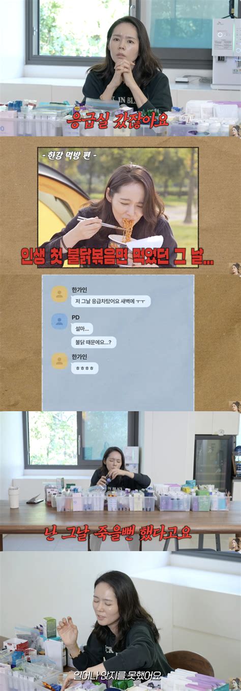 한가인 먹방 후 응급실 실려간 사연 인생 첫 불닭 라면 때문 자유부인